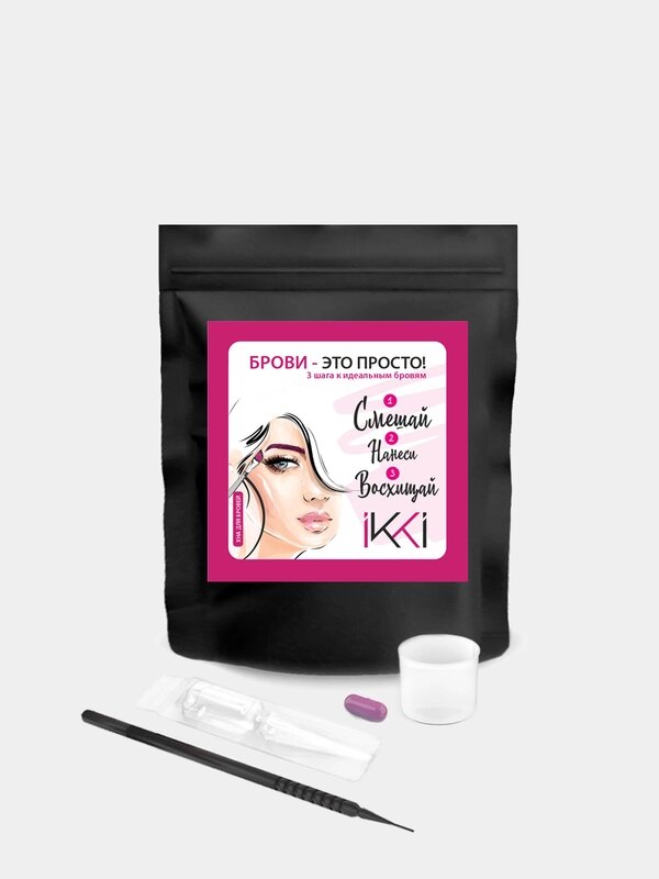 Хна для бровей IKKI - брови это просто! Для легкого домашнего окрашивания