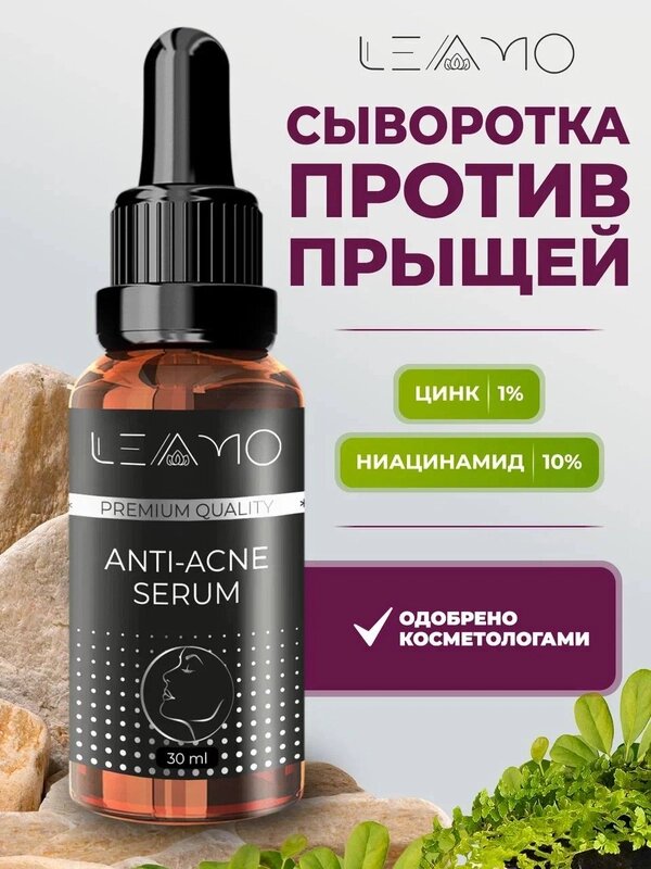 Сыворотка для лица против акне с ниацинамидом и цинком, против прыщей, 30 мл