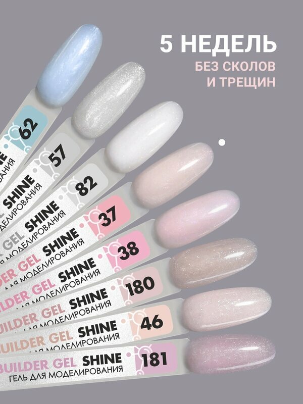 Гель для наращивания ногтей с шиммером, 15 г