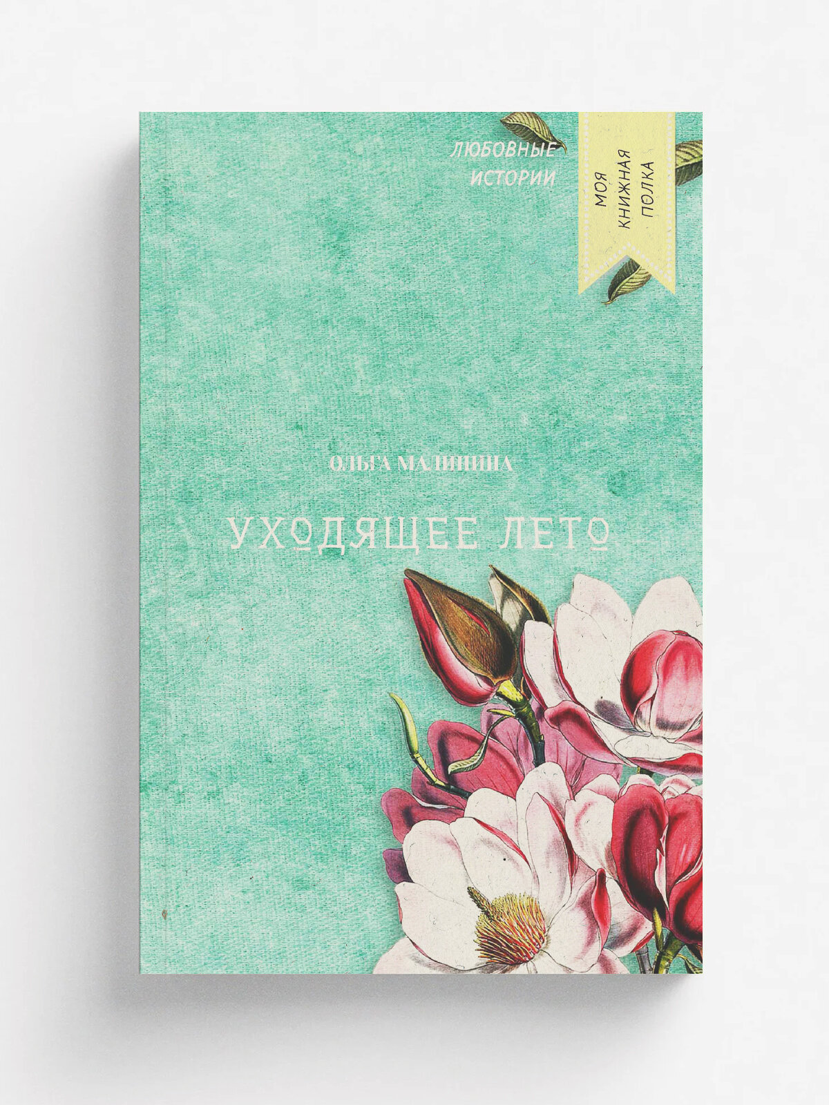 Уходящее лето