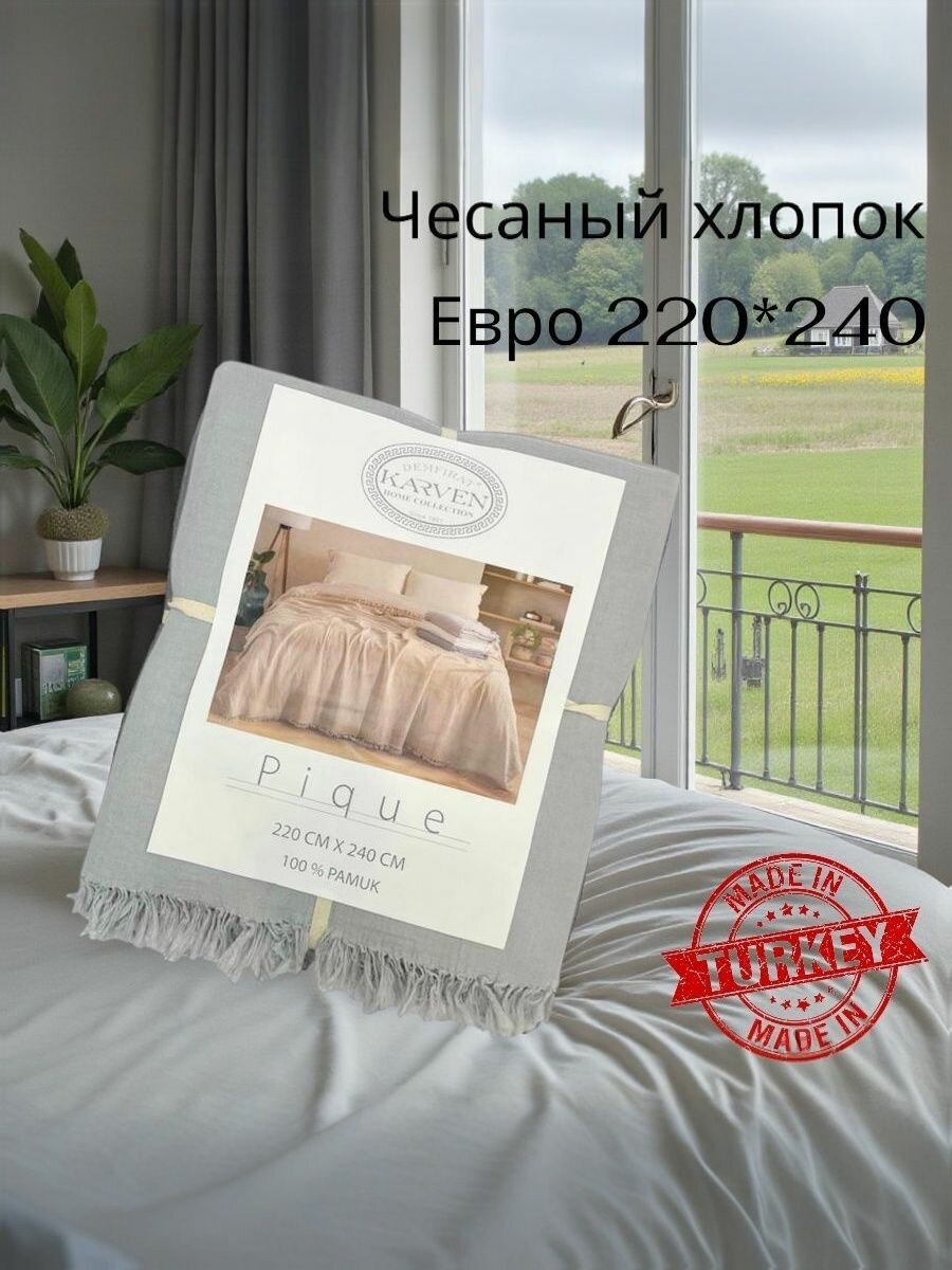Плед Karven муслиновый 3 слойный евро 220*240 PL037 Gri