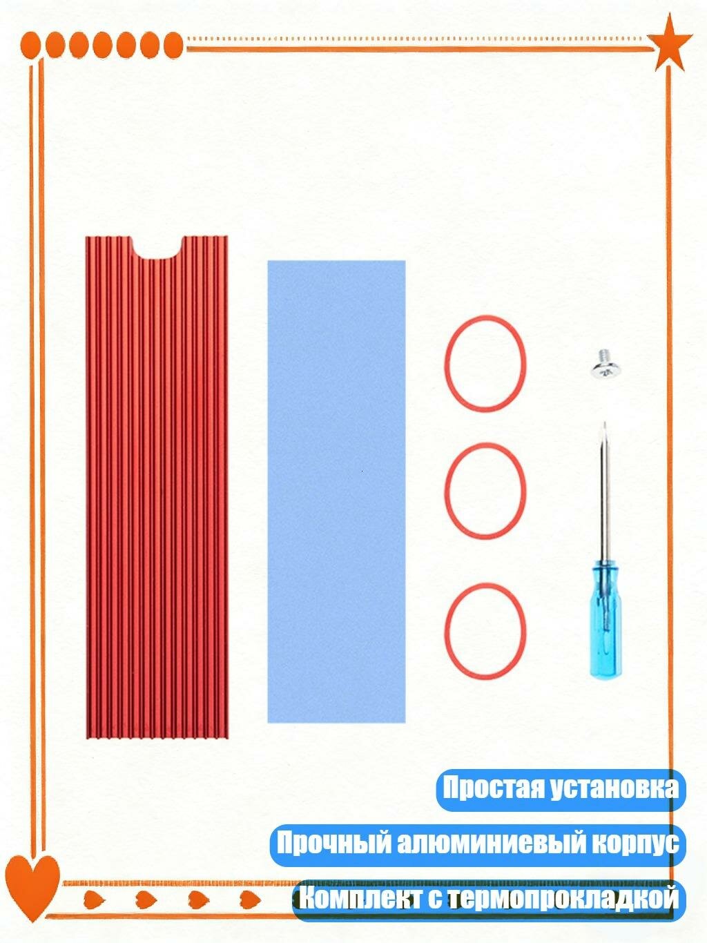 M.2 радиатор с термопрокладкой для NVMe SSD 2280, красный