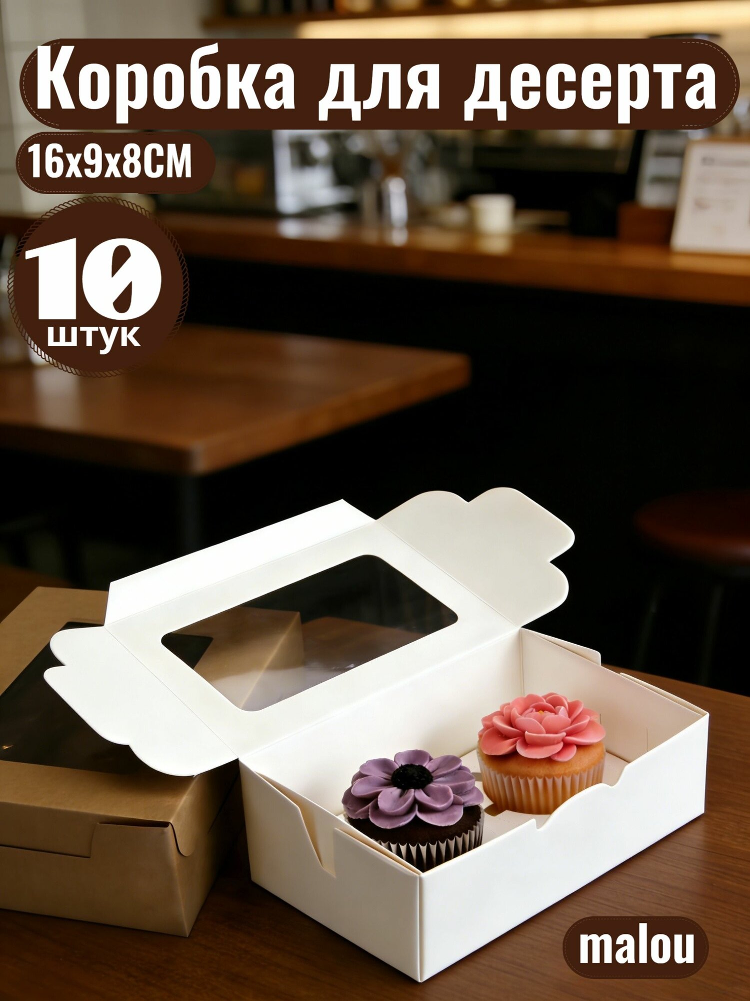 Крафт коробка с окном 16*9 см 10 шт, подарочная картонная упаковка с окошком для конфет, печенья, мыла и свечей ручной работы, пряников