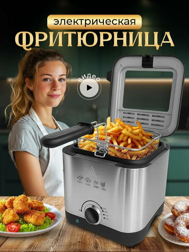 Фритюрница, электрическая, со съемной чашей, для картошки фри