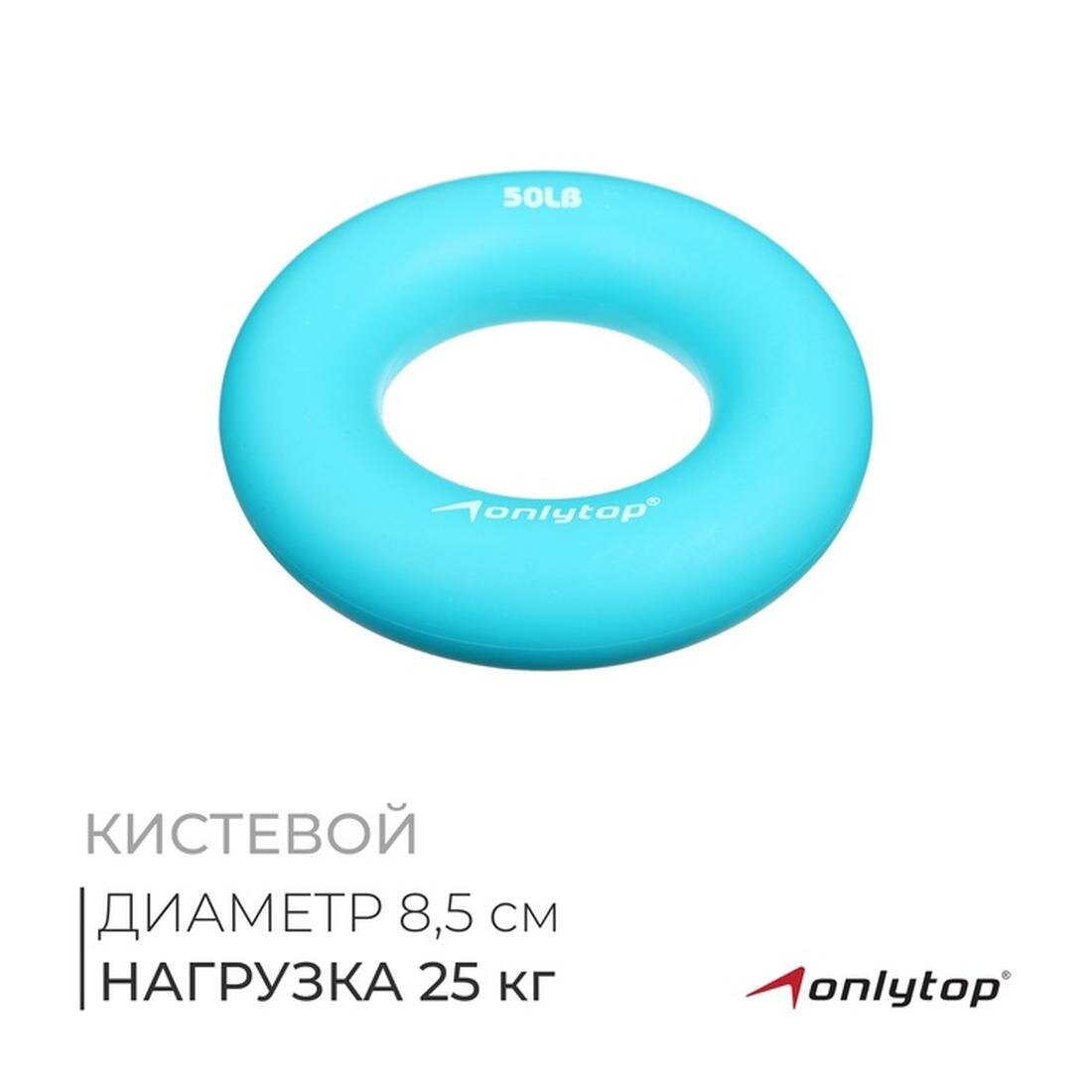 Эспандер ONLYTOP, кистевой 8,5 см, нагрузка 25 кг, цвет голубой