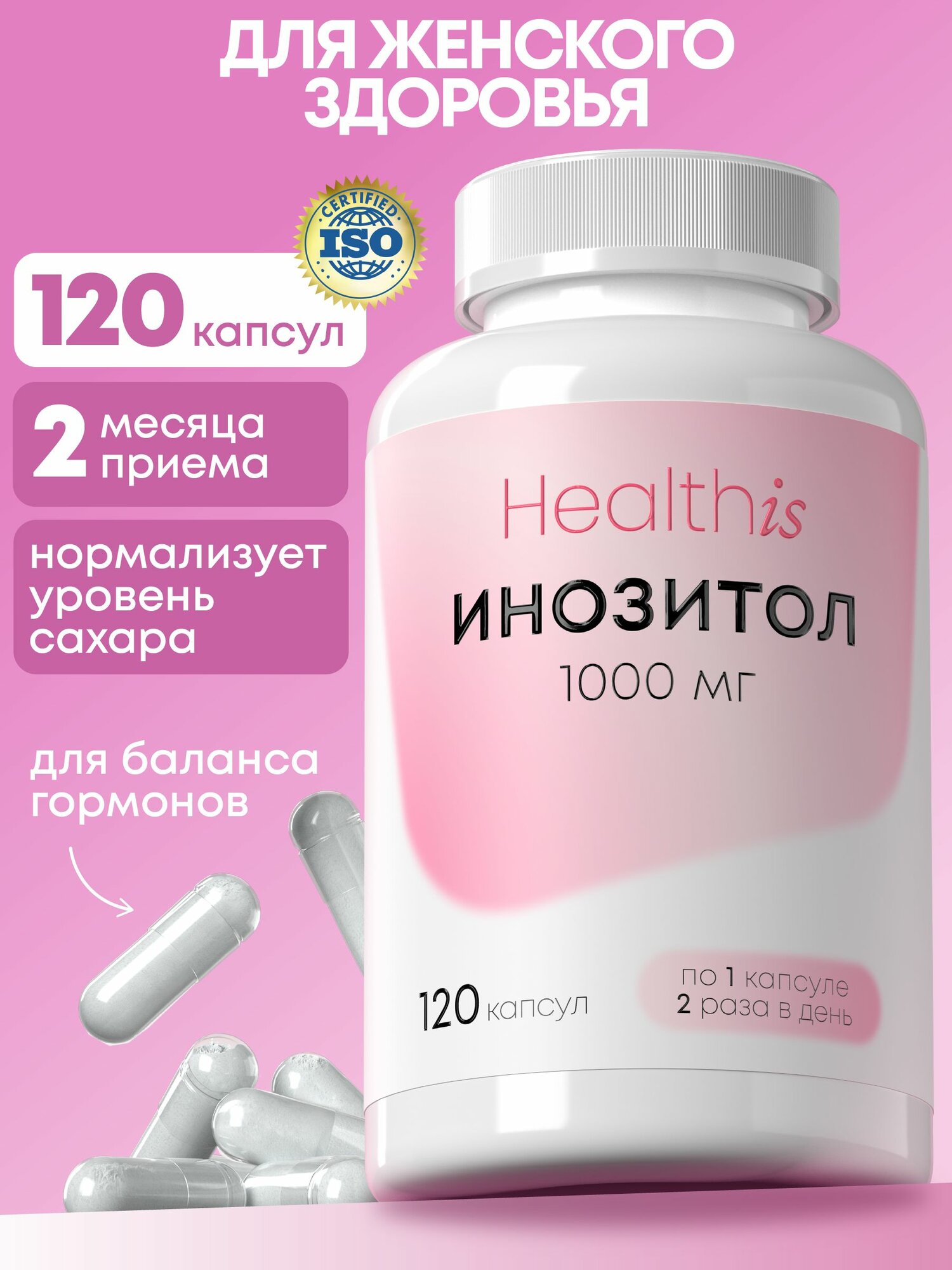 Инозитол HealthIs, для женского здоровья, с фолиевой кислотой, 1000мг, 120капсул