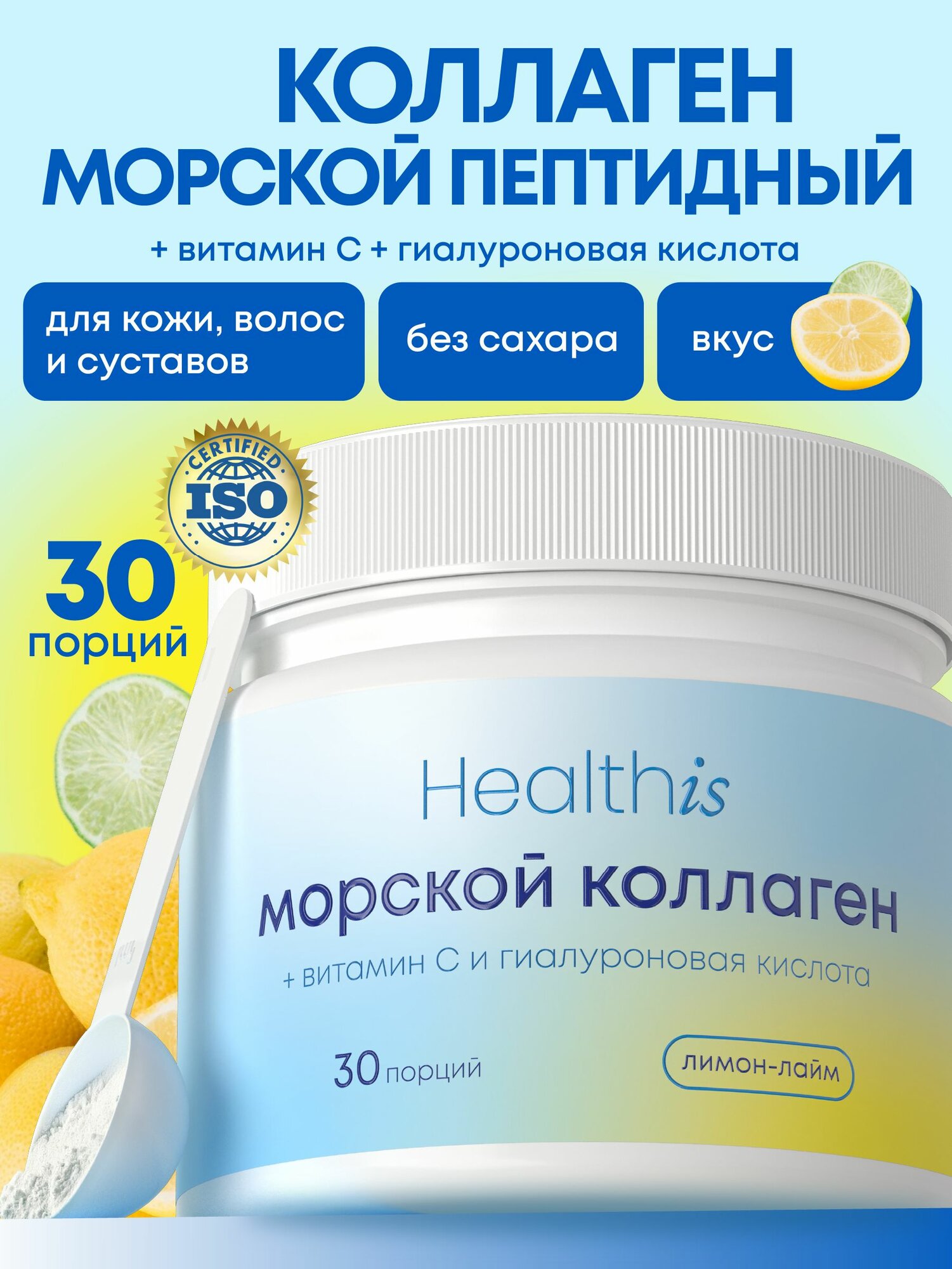 Пептидный коллаген морской порошок / collagen peptides, бад для волос, кожи, суставов, костей и связок, с витамином С