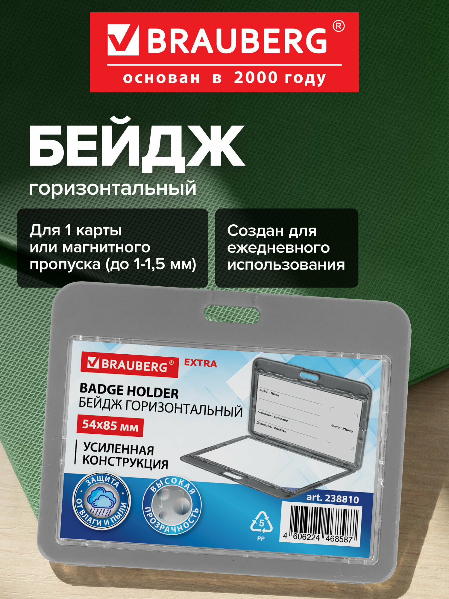 Бейдж для пропуска пластиковый горизонтальный 54х85 мм, бейджик без держателя двусторонний, серый, Brauberg, 238810