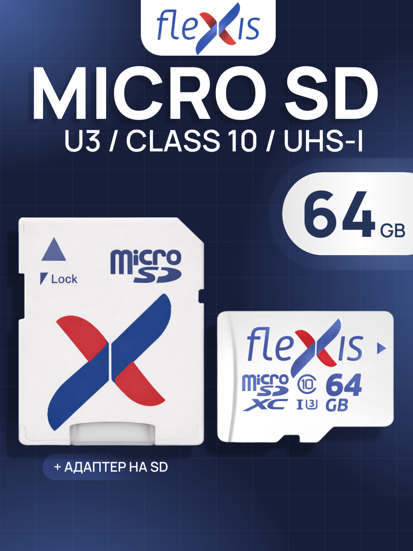 Карта памяти 64 гб microSDXC 64GB UHS-1 U3, с адаптером, Flexis, FMSD064GU3A