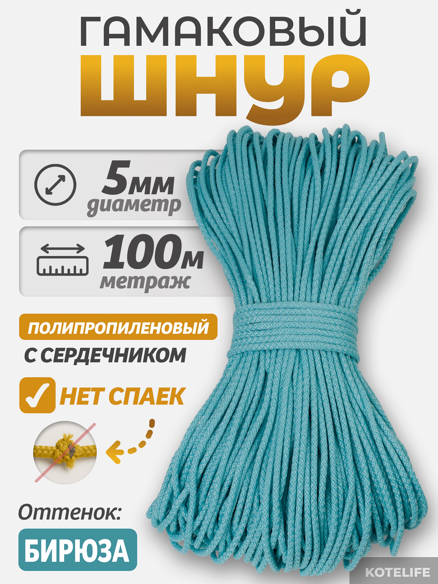 Шнур для рукоделия, гамаковый шнур 5мм с сердечником для шитья Бирюза 100м