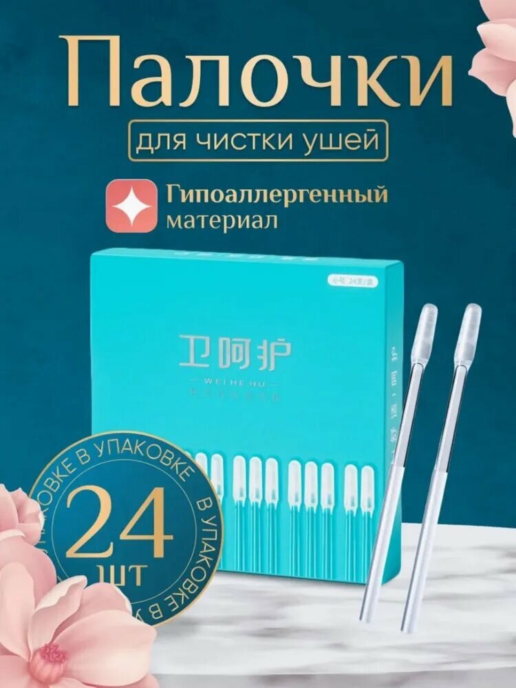 Инструмент для чистки ушей и носа