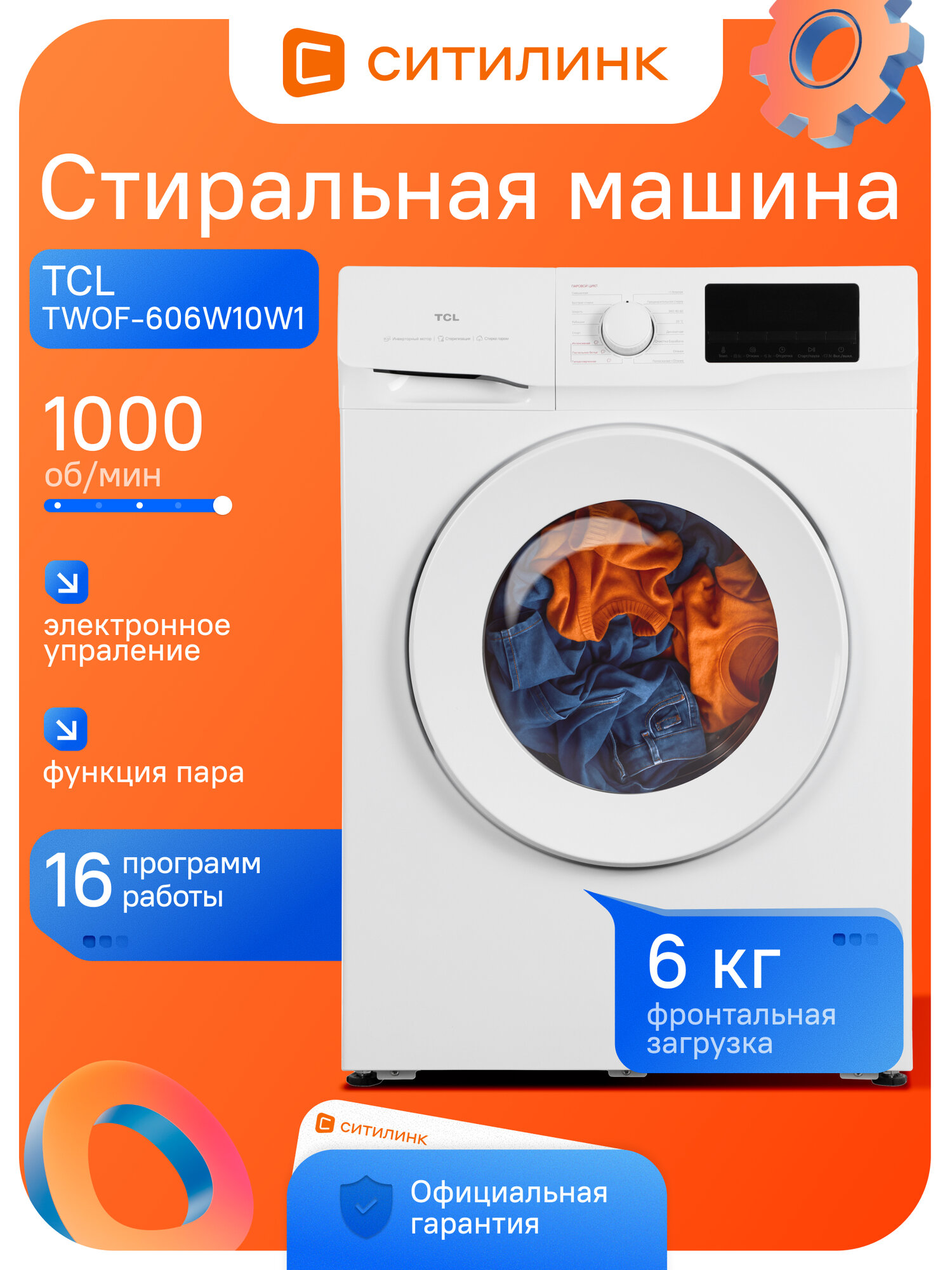 Стиральная машина TCL TWOF-606W10W1, инверторная, фронтальная, 6 кг, 1000 об/мин, пар, A+++, белая, узкая 47 см
