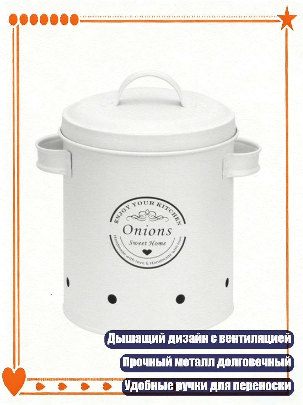 Металлическая емкость для овощей с отверстиями, Белый - Ведро с луком