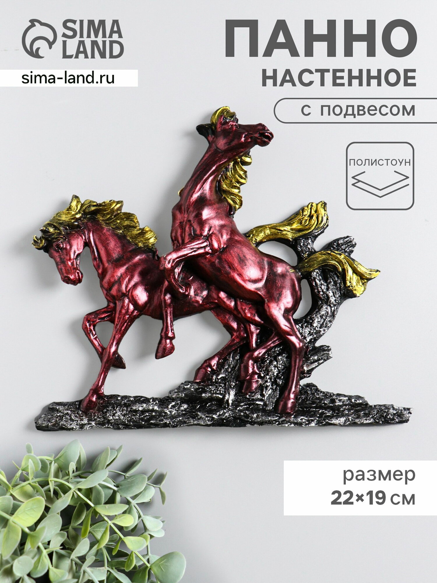 Панно настенное "Две лошади", декор, 22x19x4 см, способ крепления: подвес