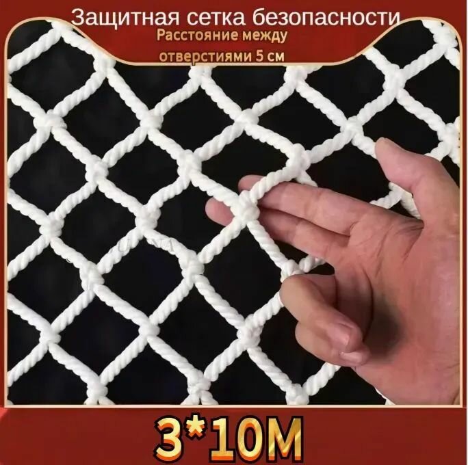 Сетка веревочная узловая ширина заградительная защитная спортивная