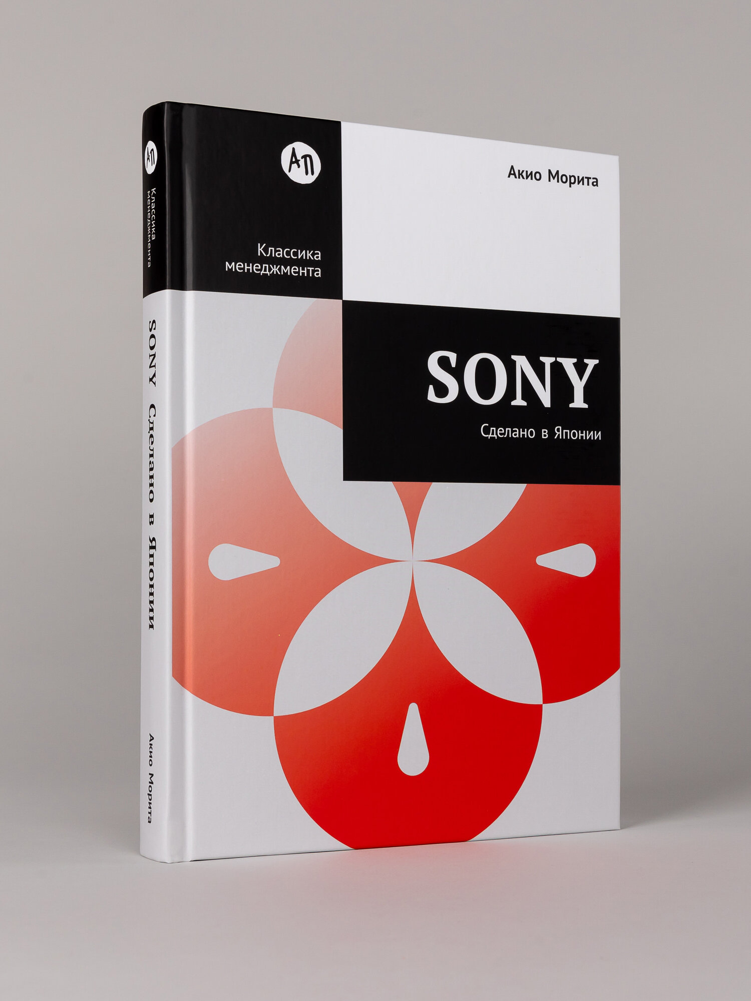 Книга "Sony: Cделано в Японии"/ Бизнес литература, менеджмент | Морита Акио