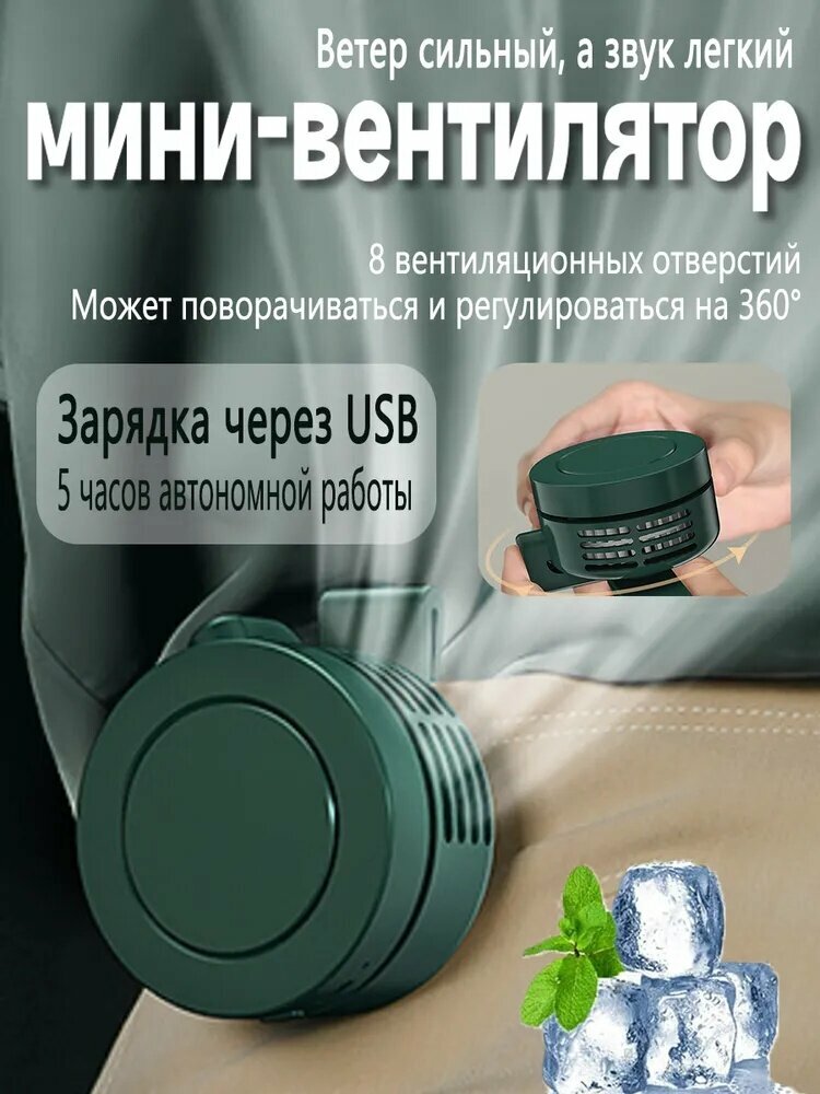 Портативный вентилятор 06841, зеленый