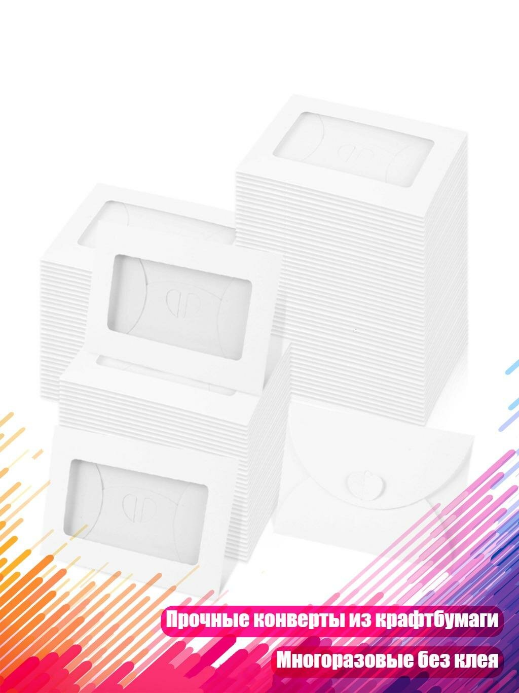 Цветные конверты из картона с застежками, 50 шт, Белый