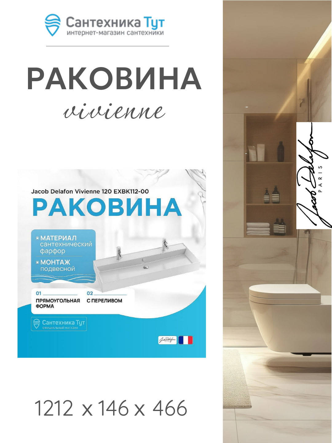 Раковина Jacob Delafon Vivienne 120 EXBK112-00, белая, прямоугольная, 120 x 46 см
