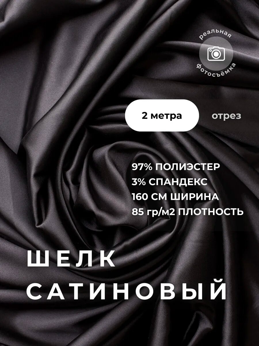 Шелк сатиновый - атлас сатин