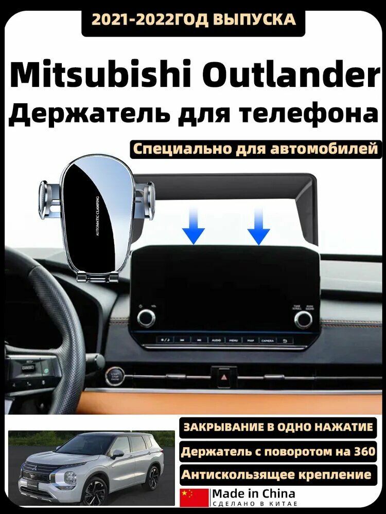 Mitsubishi Держатель автомобильный, Зажим, диагональ 10.25"