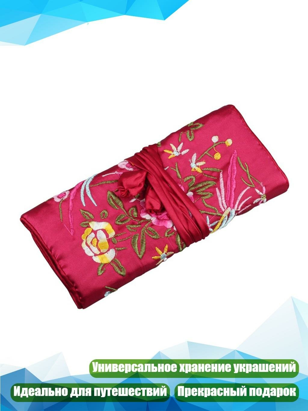 Шелковый мешочек для ювелирных изделий, Розово-красный
