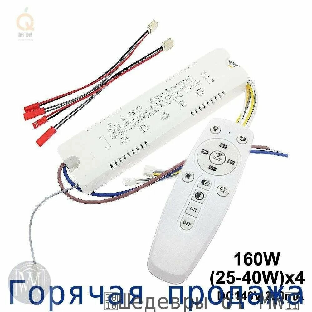 1 светодиодный привод 2,4G 25-40Wx4 160W DC140V Дистанционный и прикладной управляемый двухцветный адаптируемый оптический