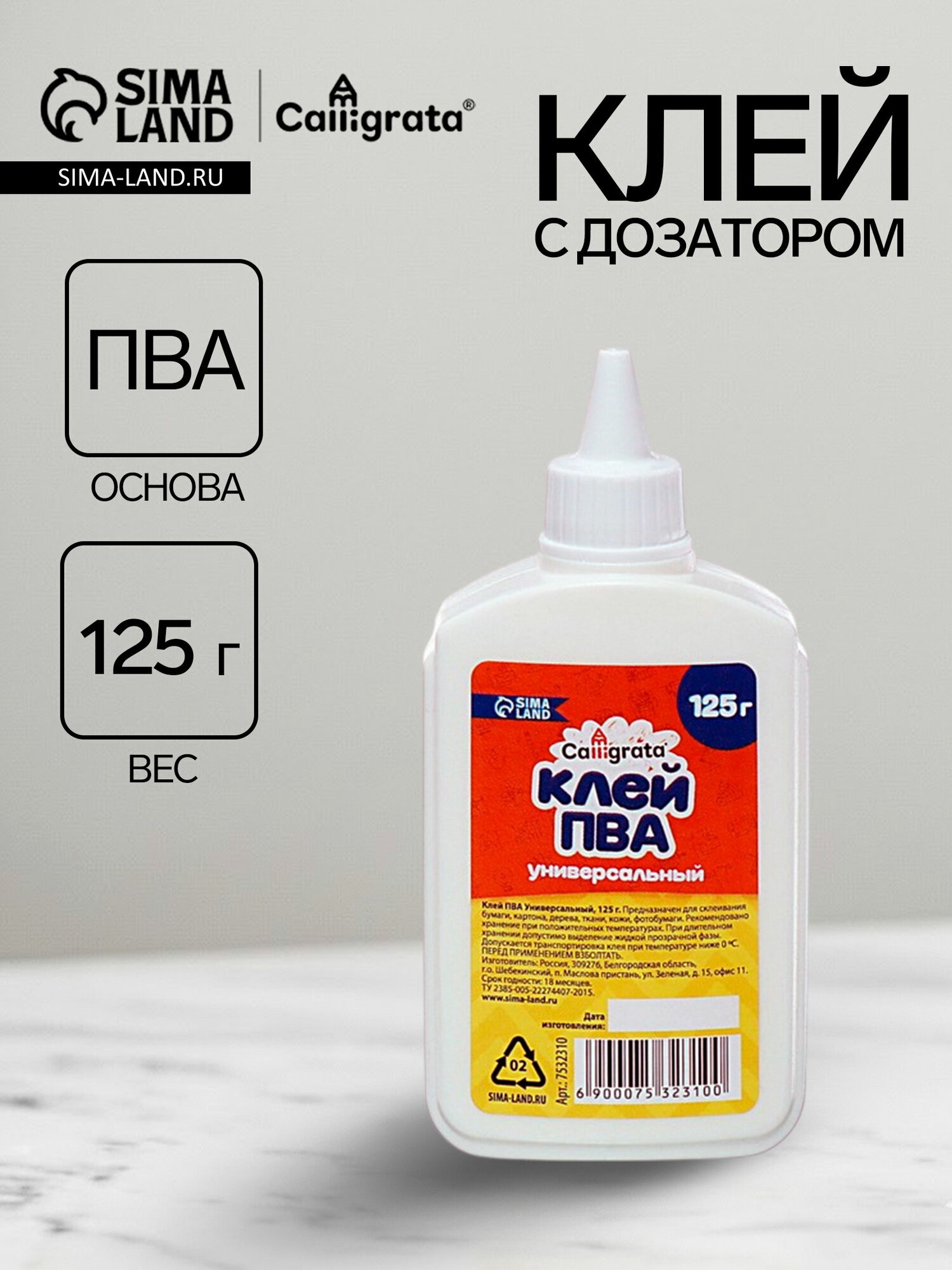Клей ПВА 125 г, с дозатором, назначение клея: для бумаги, основа клея: pva (пва), 5 шт.