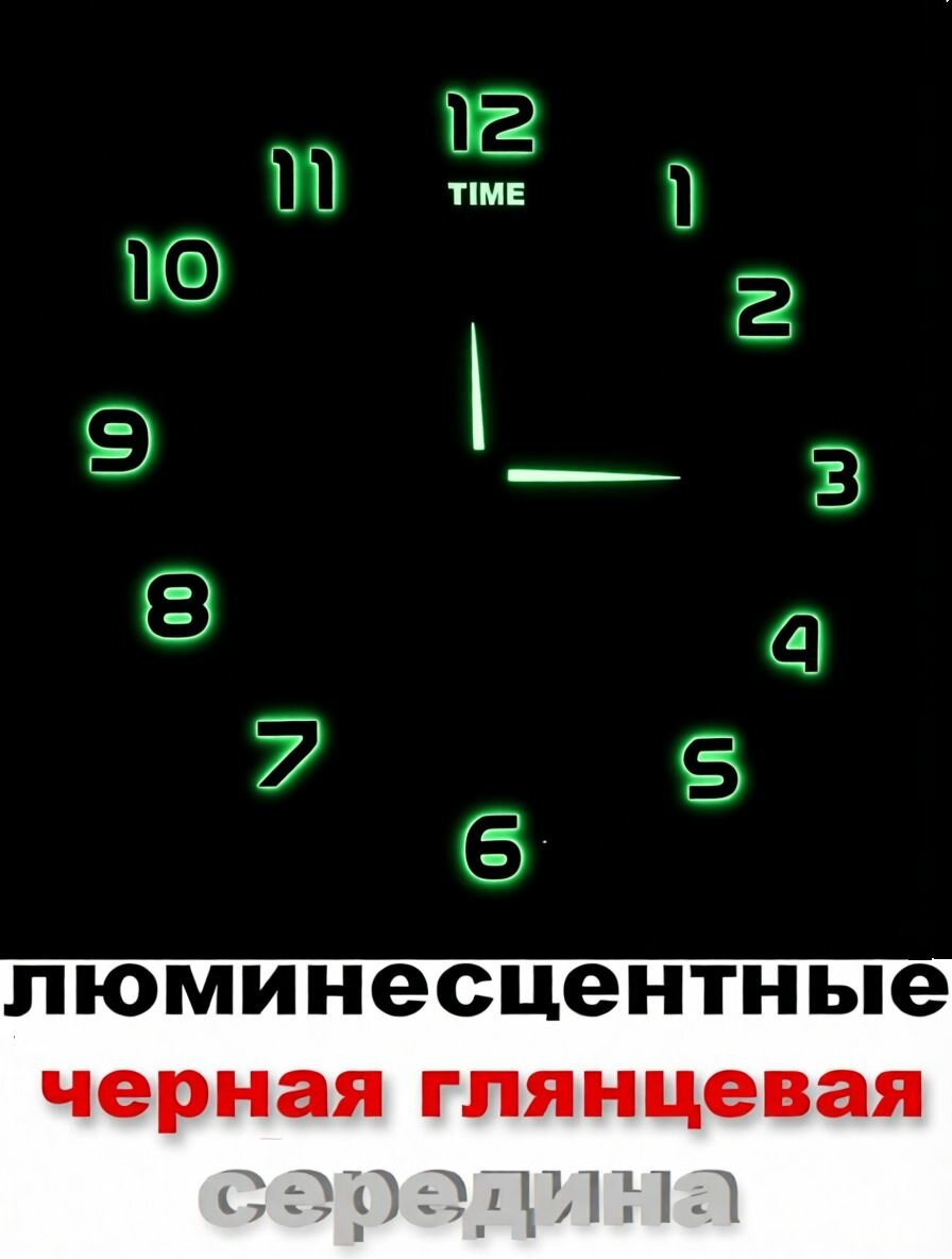 Большие настенные 3D часы №6 (max 130см) люминесцентные BLACK