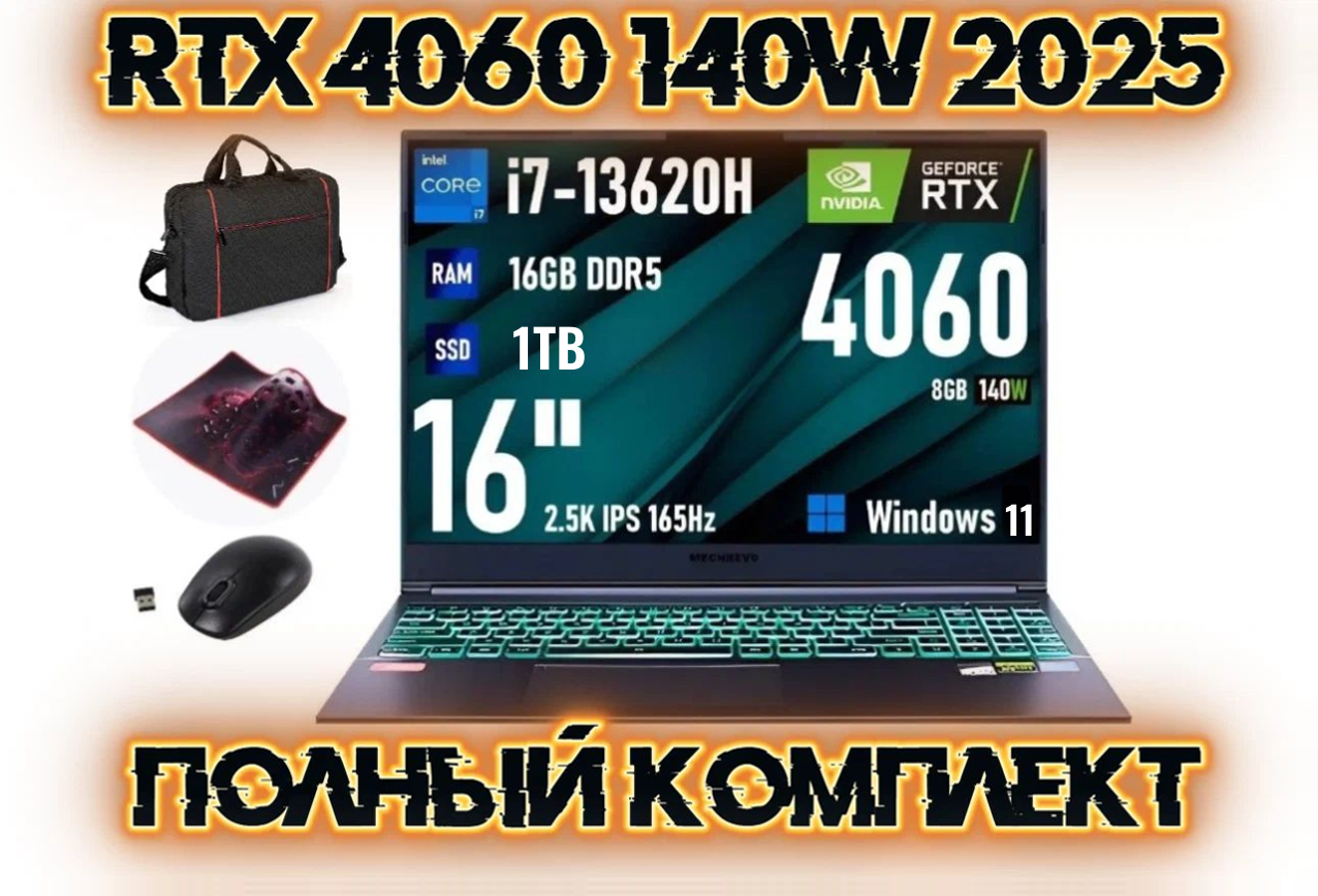 Игровой ноутбук Mechrevo Genesis G16 16" 2K 165Hz, i7-13620H, RTX 4060 8GB 140W, 16/1TB, WIN11 + Сумка. Гарантия год