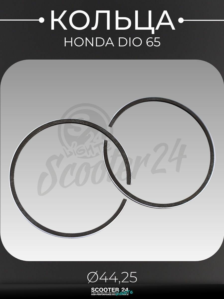 Кольца комплект на мотоцикл, мопед и скутер Honda DIO / Хонда Дио, Такт, Джорно 65 0,25 ( 44,25) "TORO"