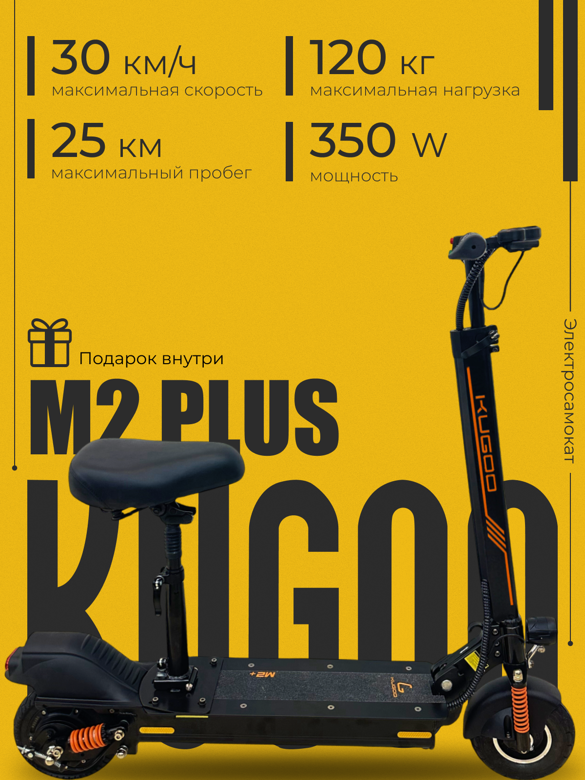 Электросамокат Kugoo Kirin M2 Plus, взрослый, максимальная скорость 30 км/ч, дальность хода 25 км. 2025