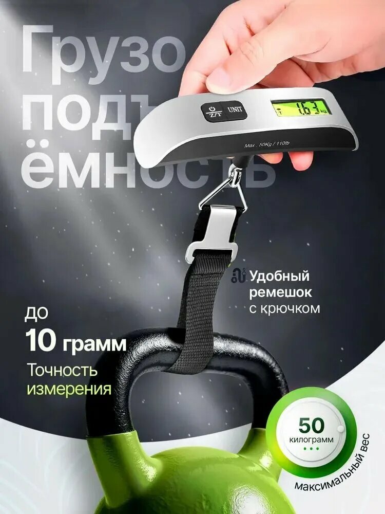 Весы для багажа электронные до 50 кг Орбита, ремни