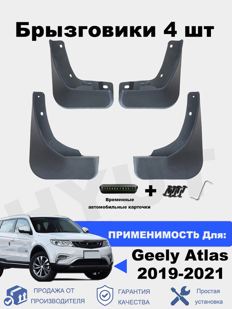 Крыло автомобильное, арт. Geely Atlas NL-3-D070