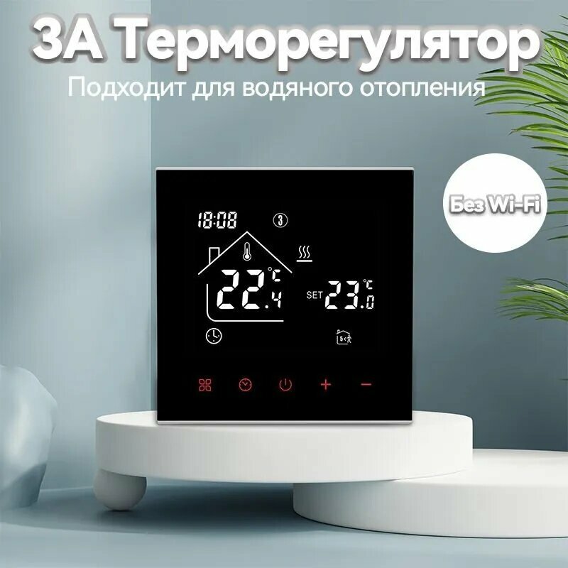 TTAKA7 Терморегулятор/термостат до 3500Вт Для теплого пола, Для газового котла, черный матовый