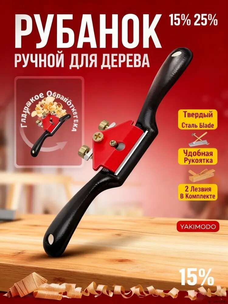 Рубанок ручной по дереву, столярный струг