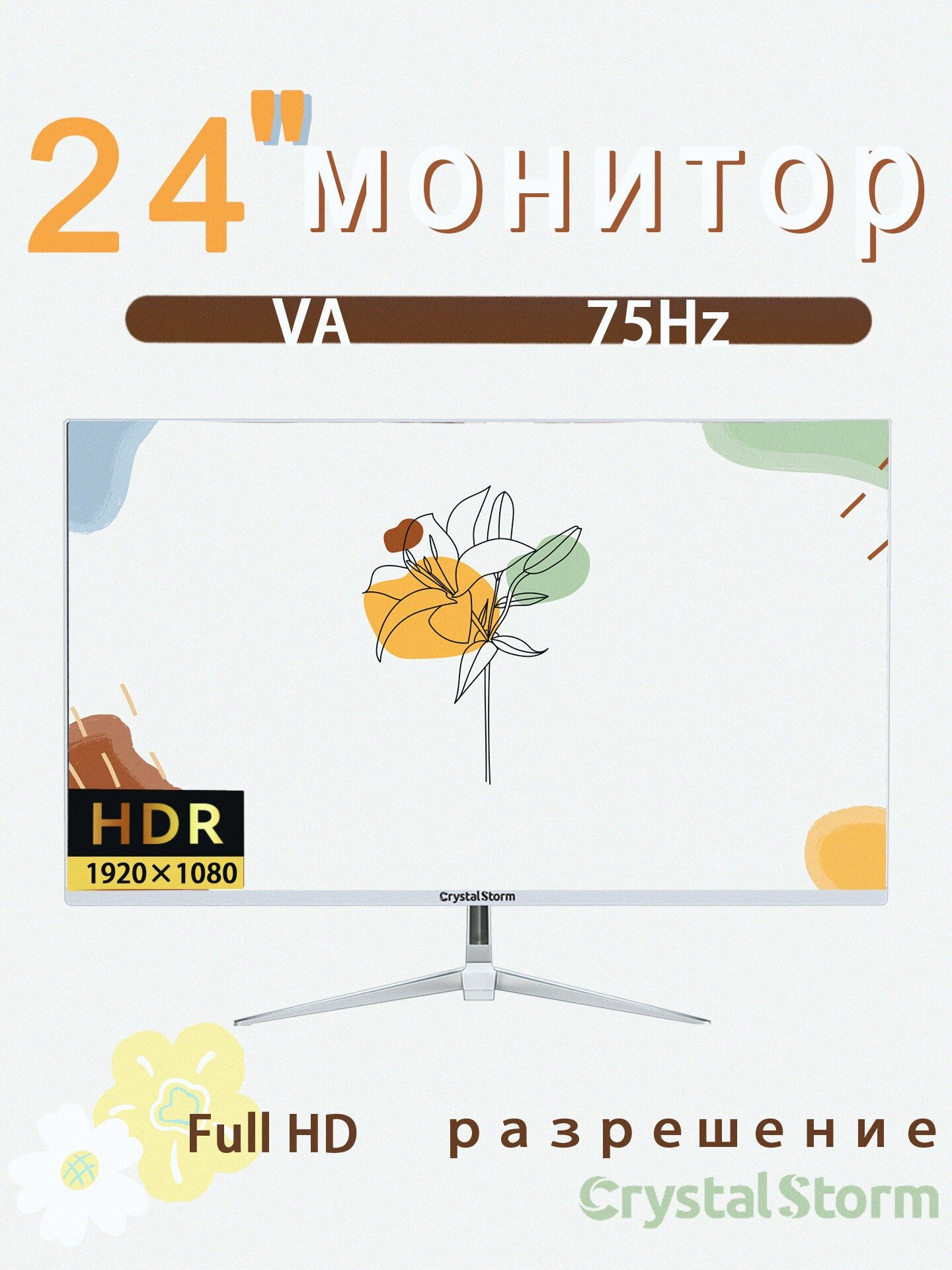 CrystalStorm 24" Монитор 1920x1080 75 Гц, VA, белый игровой, для компьютера