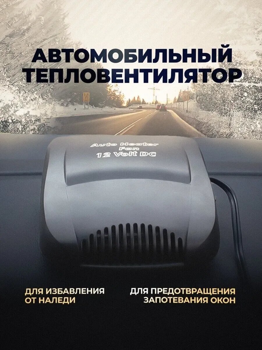 Керамический обогреватель для автомобиля от прикуривателя