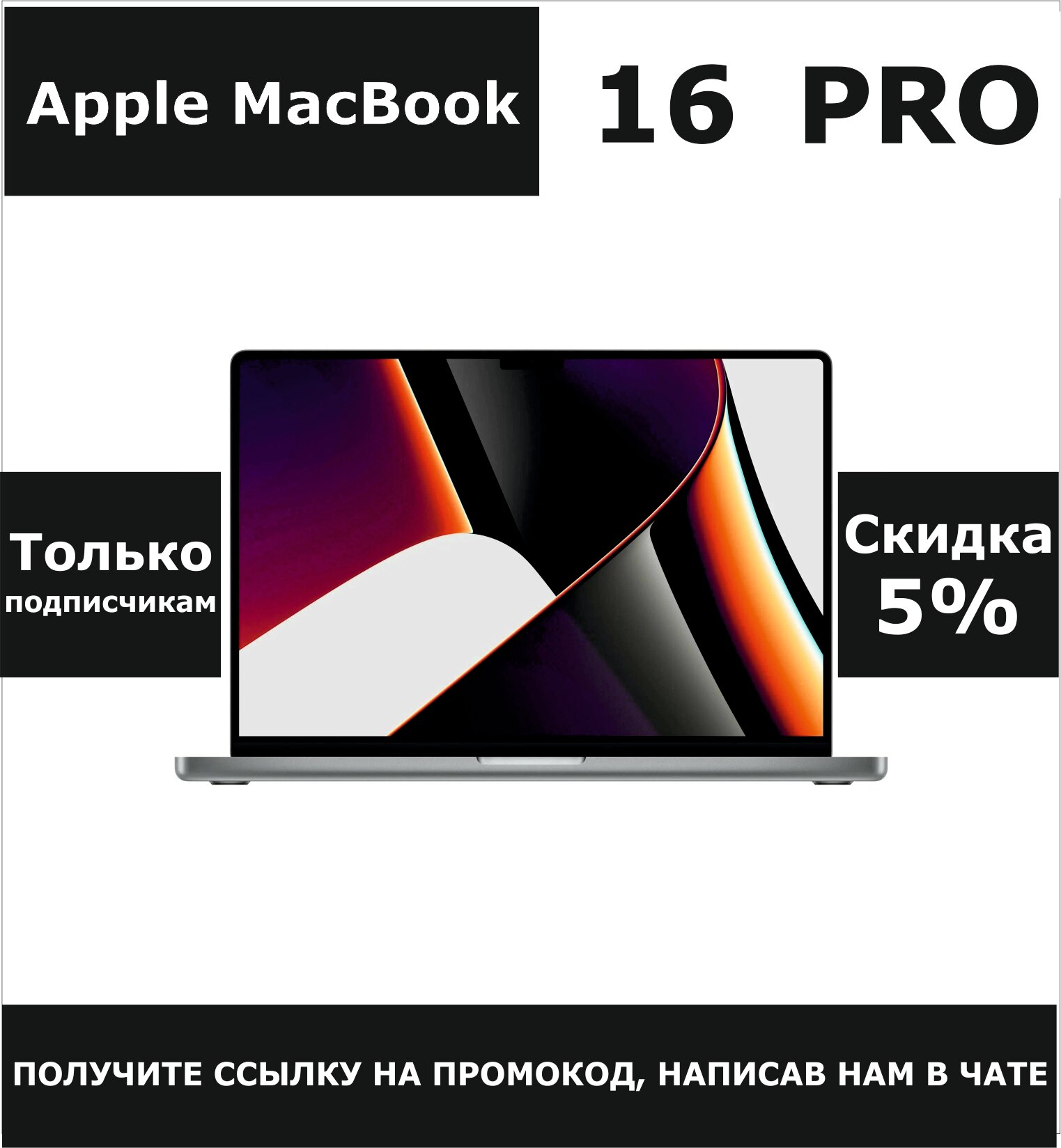 Ноутбук Apple MacBook Pro 16 (2021), M1 Pro, 16/512Gb, SSD, (MK183RU), Space Gray (Русская/английская раскладка)