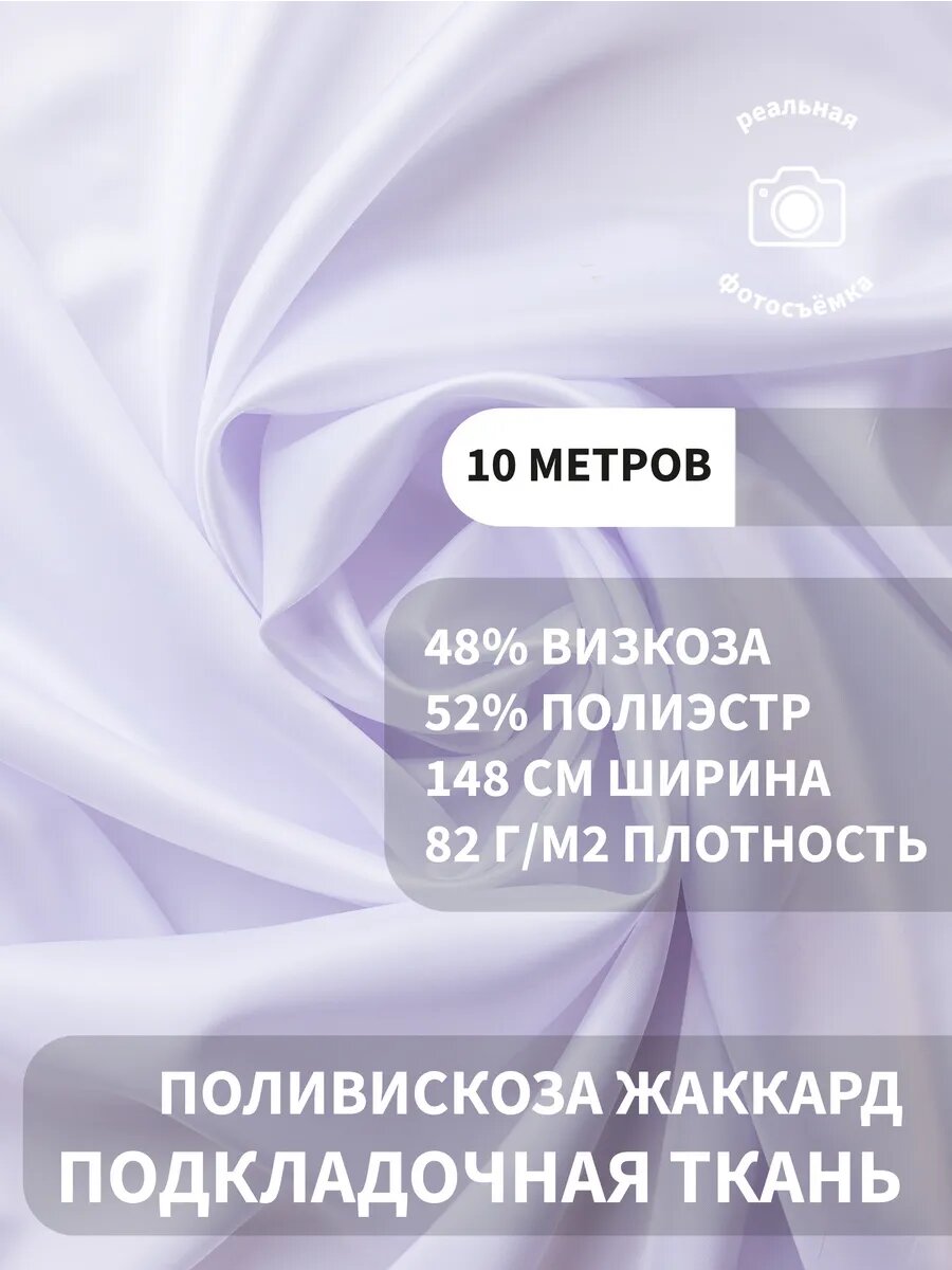 Подкладочная ткань жаккард, подкладка для одежды, жакетов, пальто и костюмов, 48% вискоза, 52% полиэстер, 82 г/м²