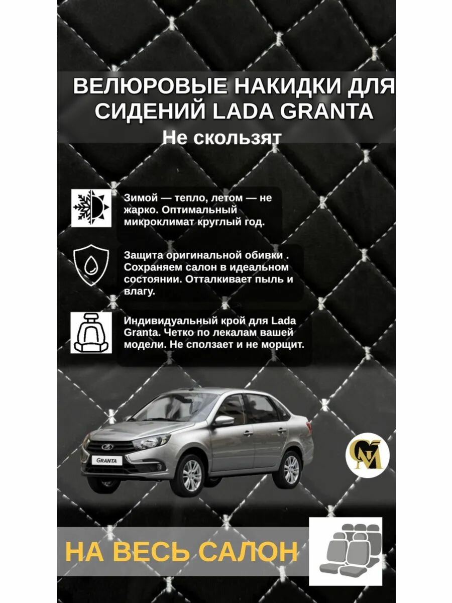 Чехлы на весь салон автомобиля Lada Granta/ чехлы гранта/ накидки в машину
