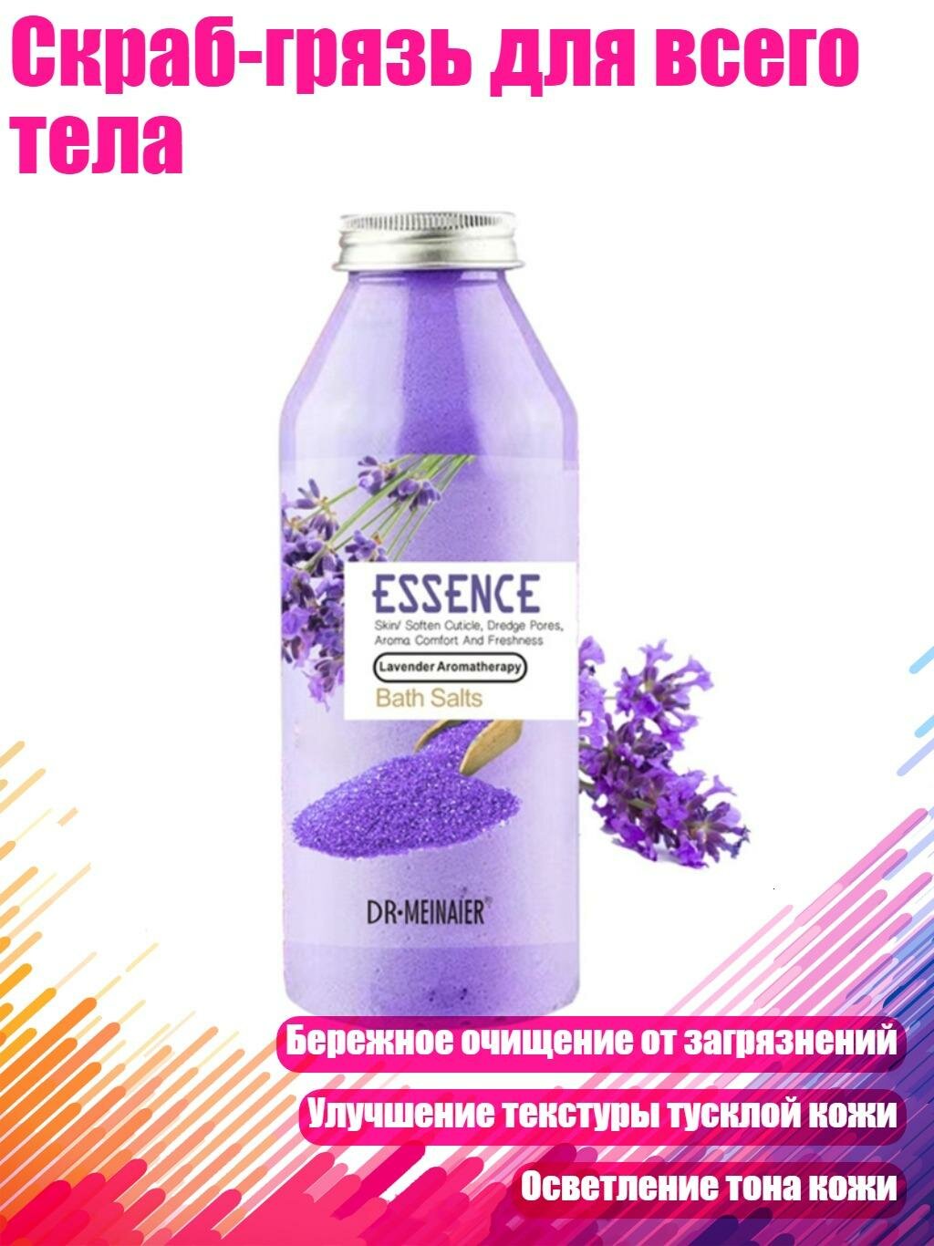 Скраб-грязь для всего тела, Лавандовый