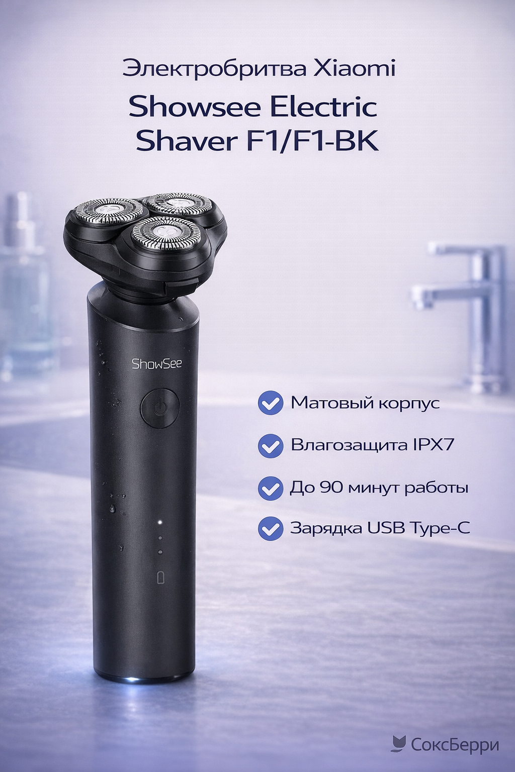 Xiaomi Электробритва Xiaomi Showsee Electric Shaver F1 (F1-BK) черный