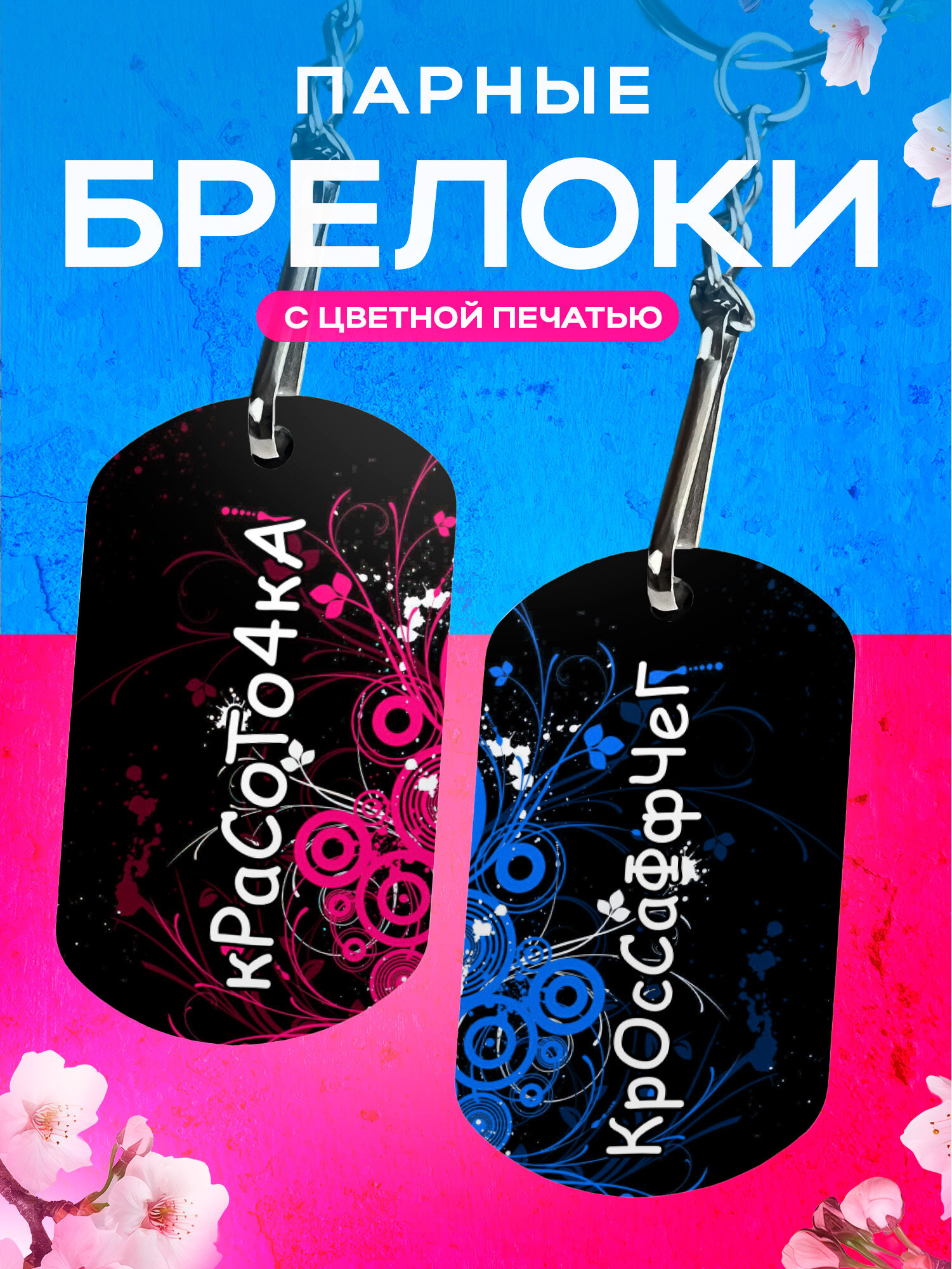 Брелок