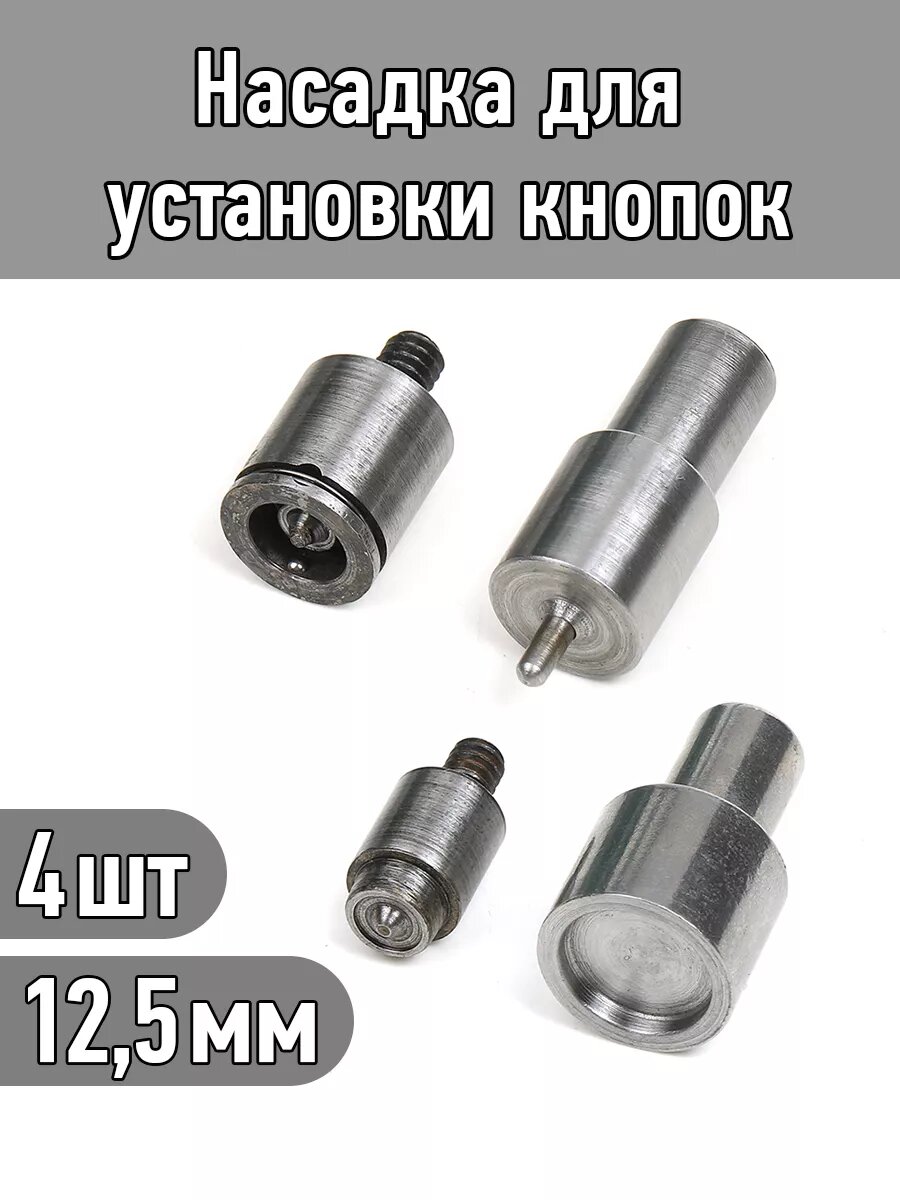 Насадка для установки кнопок 15 мм TEP-2