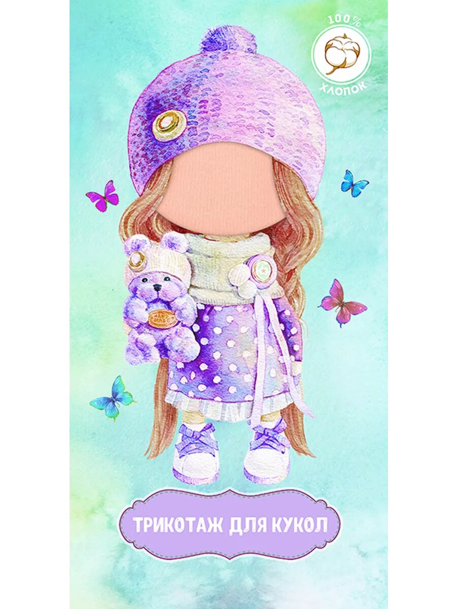 Трикотаж для кукол 42х50 см
