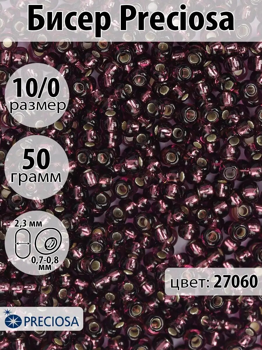 Бисер чешский уп.50г