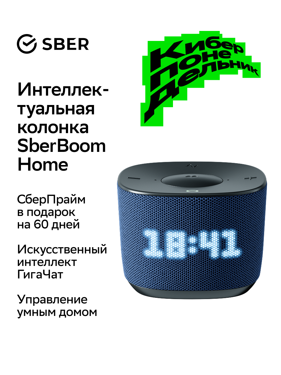 Умная колонка Sberboom Home с голосовым ассистентом Салют, Zigbee и Gigachat, Морской