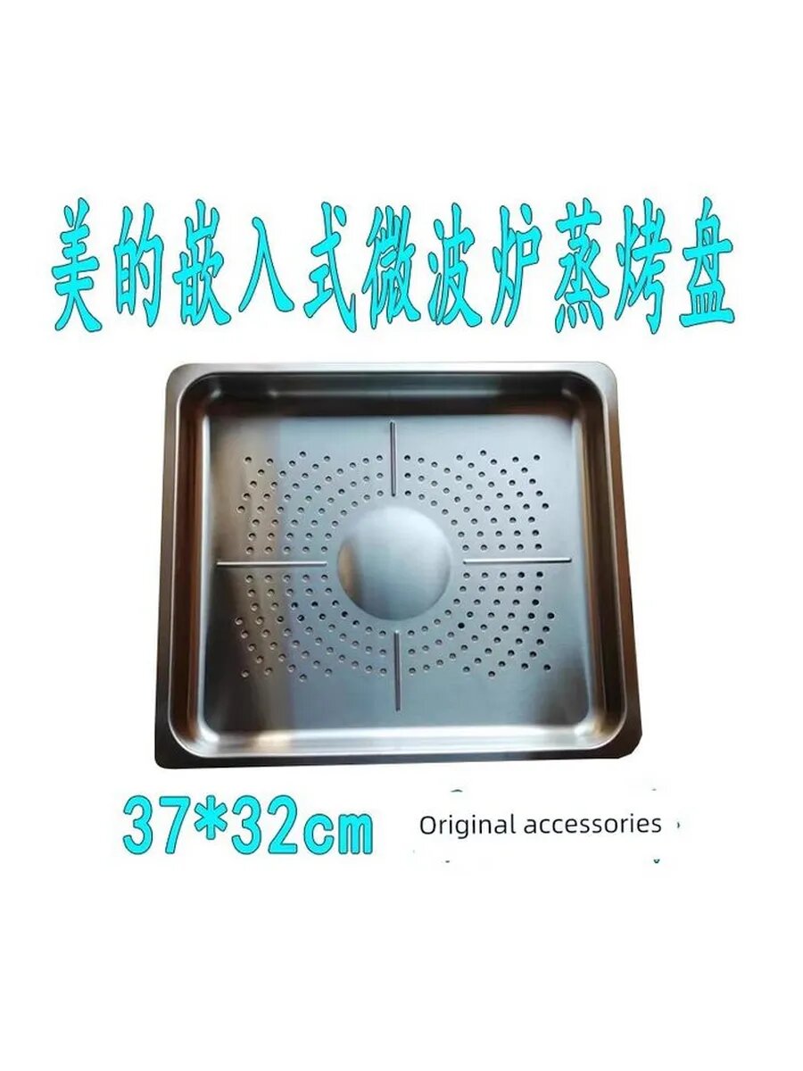 Перфорированная паровая тарелка Midea 26л, TPN26MPS