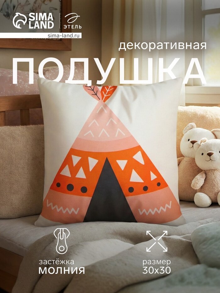 Подушка декоративная детская Этель. Вигвам, 30×30 см, велюр